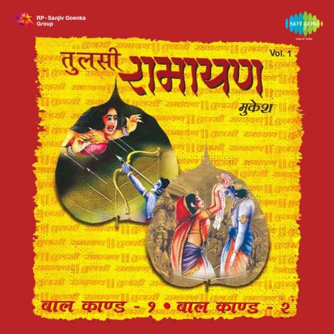 Bal Kand - 2 MP3 Song Download - Tulsi Ramayan - Mukesh - Vol. 1