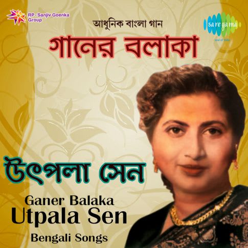 Ganer Balaka Utpala Sen by Various Artistes